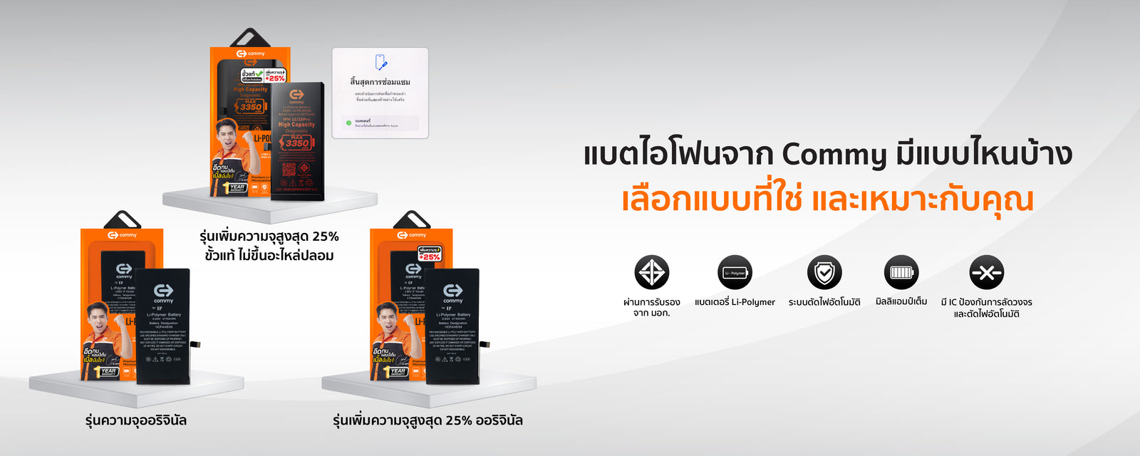 เปลี่ยนแบตไอโฟน กับ Commy – Commy Official Store