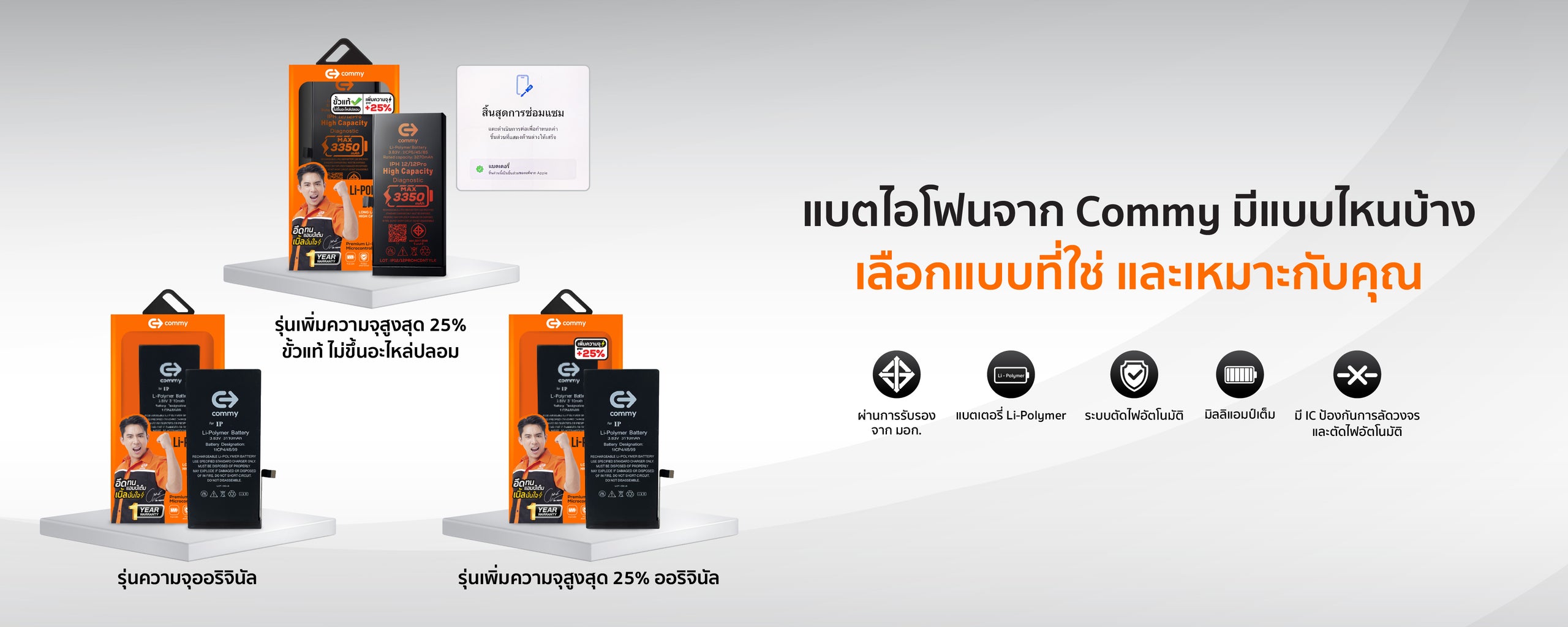 เปลี่ยนแบตไอโฟน กับ Commy – Commy Official Store